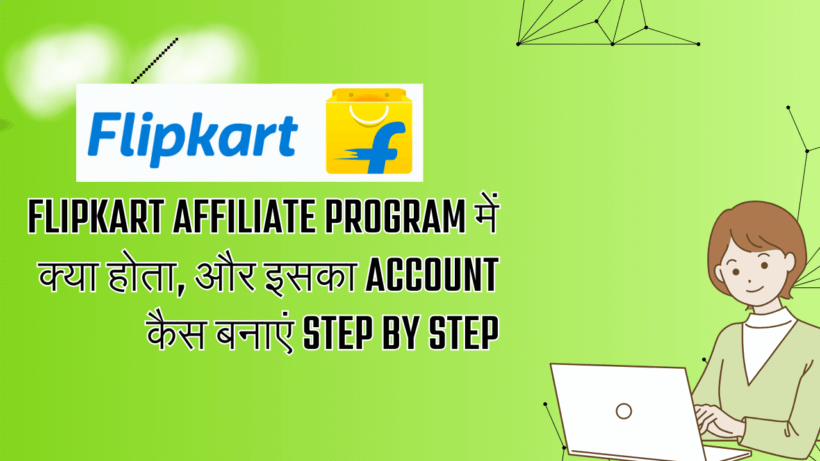 Flipkart Affiliate program में क्या होता, और इसका account कैस बनाएं ...